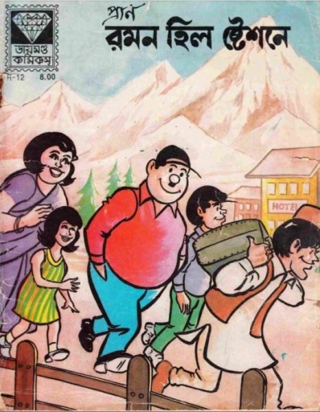 Download All Raman Comics PDF in Bangla - Free Download