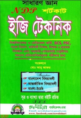 Sadharon Gen Shortcut - Easy Technique by BDeBooks PDF Book Download