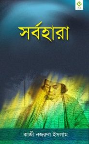All Kazi Nazrul Islam Books PDF - Bangla eBook Download