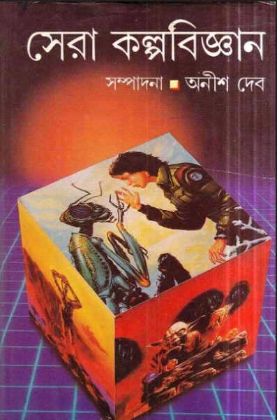 All Anish Deb Books PDF Download