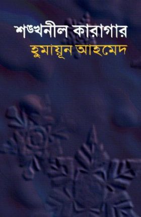 275+ Humayun Ahmed Books PDF Free Download