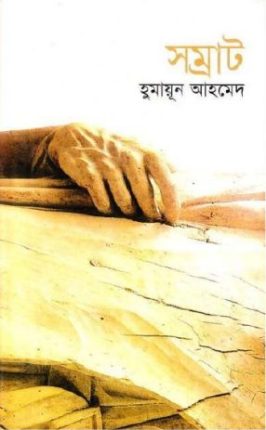 Somrat By Humayun Ahmed | Samrat Humayun Ahmed PDF