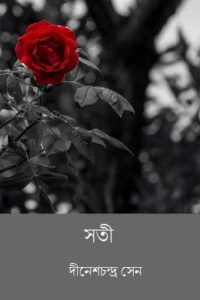 [PDF] Soti by Dinesh Chandra Sen