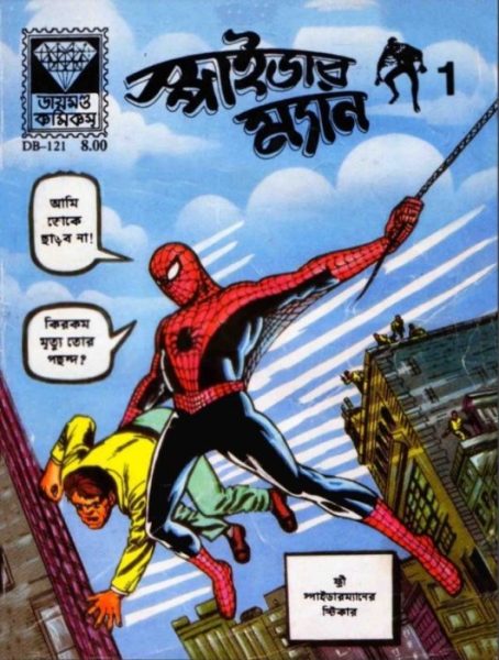 All Spiderman Comics PDF in Bangla - Full Comics Series Download