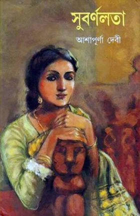 Subarnalata by Ashapurna Devi PDF Book Download