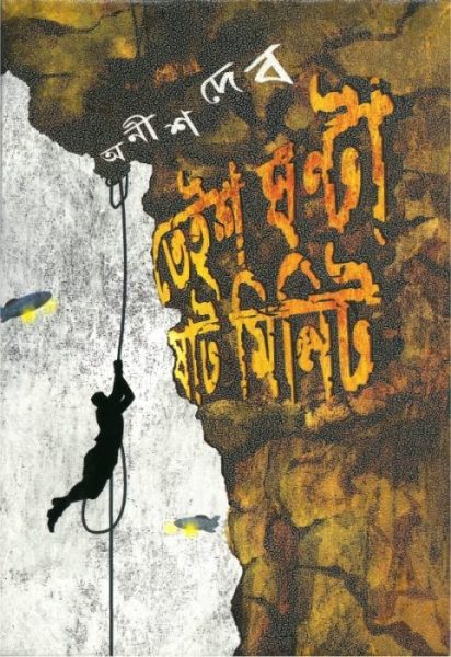 All Anish Deb Books PDF Download