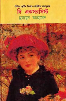 The Exorcist by Humayun Ahmed PDF Book Download