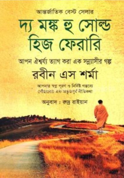 All Robin Sharma Books PDF Download