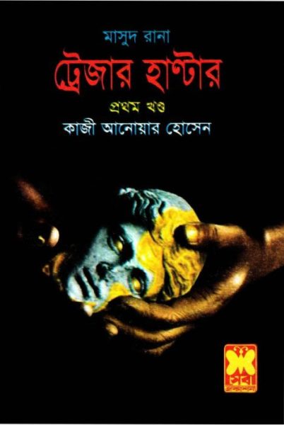 Best Bangla Action PDF Collection - Bangla eBooks