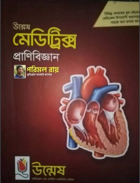 All Unmesh Books Books PDF Download