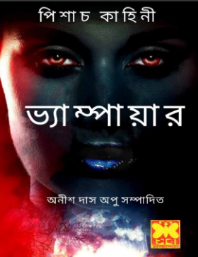Vampire by Anish Das Apu PDF Book Download