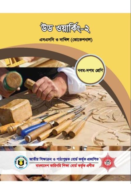 High School Books PDF - (Class 6-10 All Textbooks)