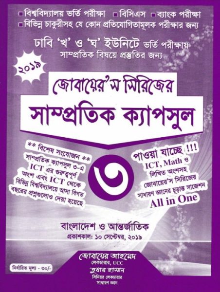 Best Bangla BCS Preparation Books PDF Collection - Bangla eBooks