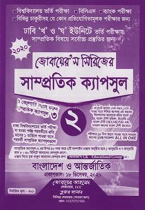 Best Bangla BCS Preparation Books PDF Collection - Bangla eBooks