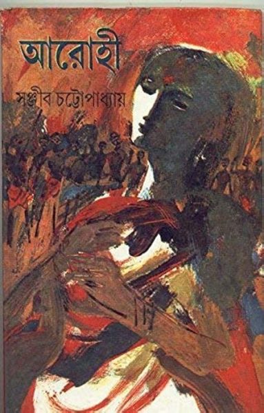 Arohi by All Fictional Novels of Sanjib Chattopadhyay PDF Book Download