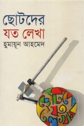 Best Bangla Childrens Story PDF Collection - Bangla eBooks