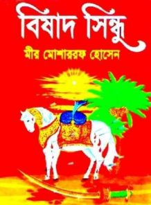 Bishad Sindhu by Mir Mosharraf Hossain PDF Book Download