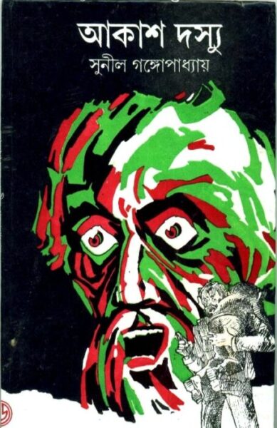 All Sunil Gangopadhyay Books PDF Download