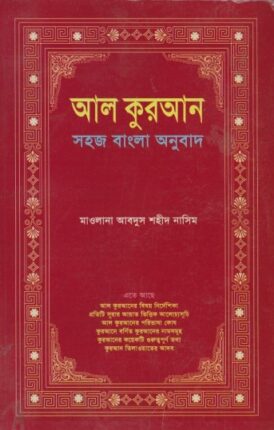 Al Quran Sohoj Bangla Onubad by Abdus Shaheed Nasim PDF Book Download