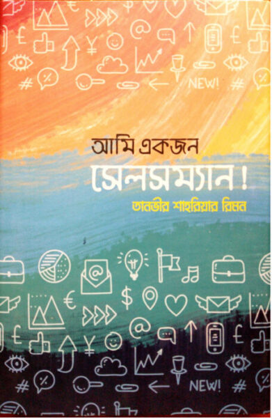 Best Bangla Self-Development Books PDF Collection - Bangla eBooks