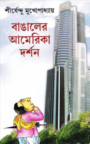 All Bangla Travelouge PDF Collection - Bangla Books