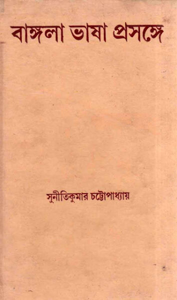 Best Bangla History Of Bangladesh PDF Collection - Bangla eBooks
