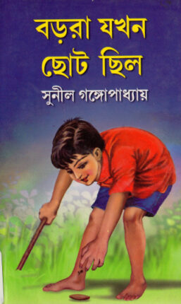 Best Bangla Childrens Story PDF Collection - Bangla eBooks