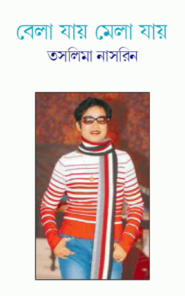 27+ Taslima Nasrin Books PDF Free Download