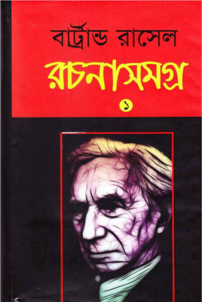 Bertrand Russell Rachana Samagra - 01 by Bertrand Russell PDF Book Download