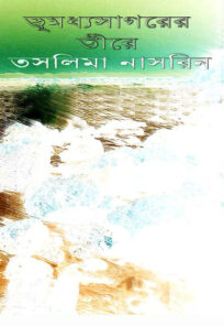 27+ Taslima Nasrin Books PDF Free Download