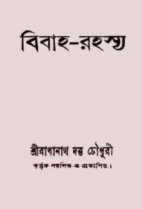 Bibaha Rahasya by Radhanath Dutta Choudhury PDF Book Download