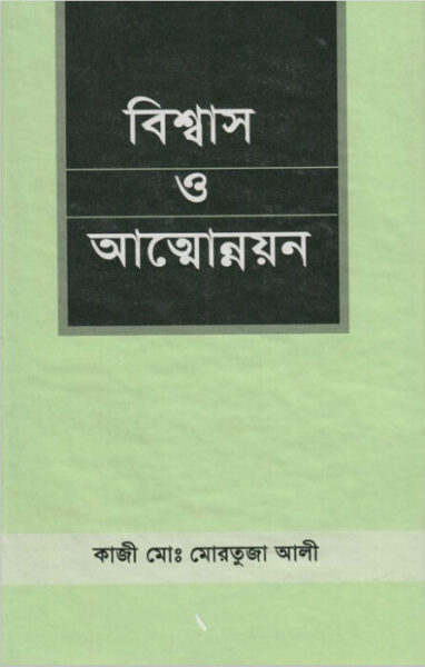 Best Bangla Self-Development Books PDF Collection - Bangla eBooks
