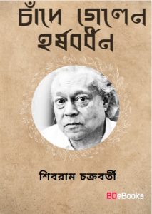 All Shibram Chakraborty Books PDF