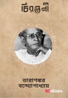 Chirantani by Tarasankar Bandyopadhyay PDF Book Download