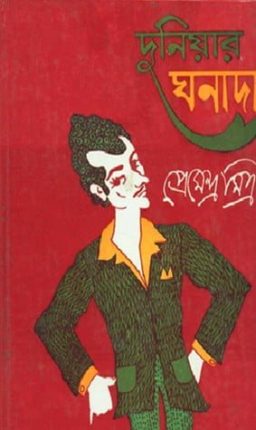 All Books of Ghanada Series PDF - Full Book Series