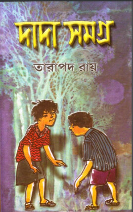 All Tarapada Roy Short Story Collection Books PDF Download