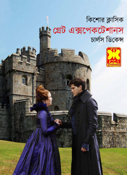 Best Bangla Sheba Prokashoni Books PDF Collection - Bangla eBooks