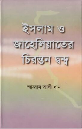 Islam o Jaheliyat er Chironton Dondo by Abbas Ali Khan Download or Read ...