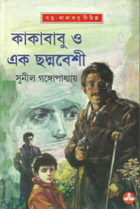 All Books of Kakababu Series in PDF - Sunil Gangopadhyay