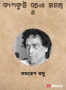 All Samaresh Basu Books PDF Download