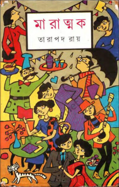 Marattok by Tarapada Roy PDF Book Download