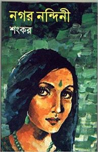 Nagar Nandini by All Fictional Novels by Sankar PDF Book Download