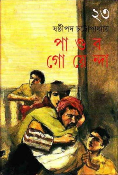 All Books of Pandab Goyenda Samagra PDF - Full Book Series