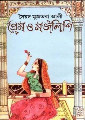 All Syed Mujtaba Ali Books PDF Download