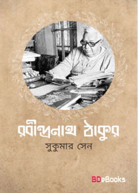 All Sukumar Sen Books PDF Download