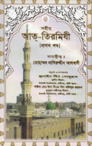 All Parts of Tirmizi Shareef PDF - Free Download