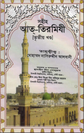 All Parts of Tirmizi Shareef PDF - Free Download