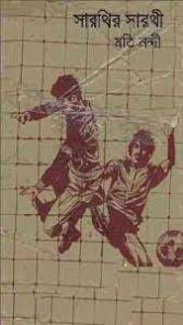 All Moti Nandi Books PDF Download