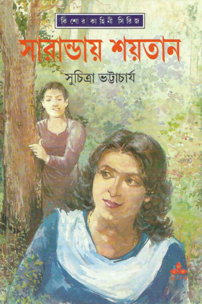 Sharanday Shoytan by Suchitra Bhattacharya PDF Book Download