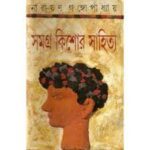 Somogro Kishor Sahitto by Narayan Gangopadhyay PDF Book Download